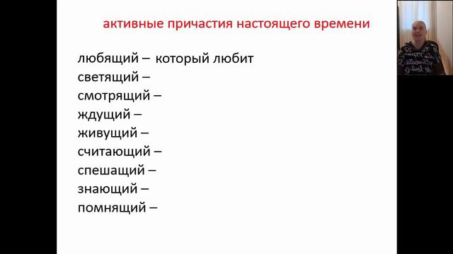причастия настоящего времени