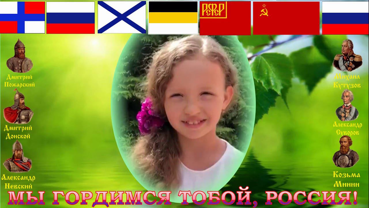 ДЕНЬ РОССИИ стих ГА Ладонщиков Родная земля Корнилова Милана