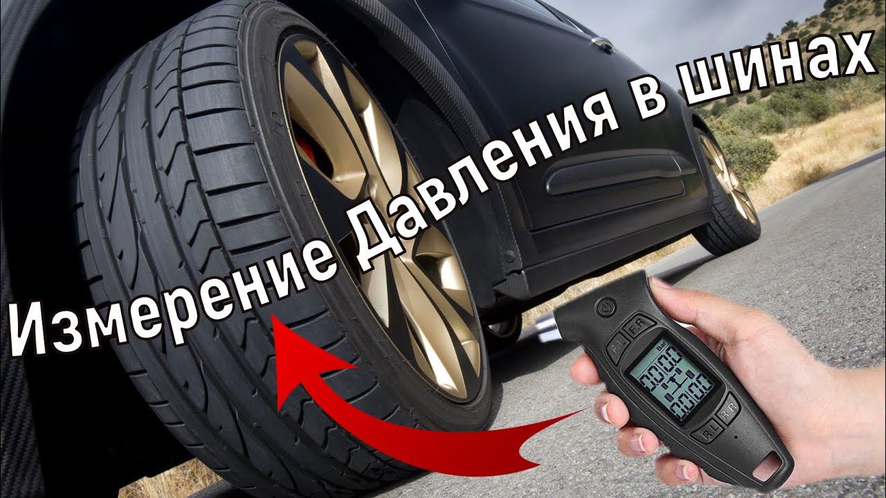 Манометр для измерения давления в шинах авто цифровой