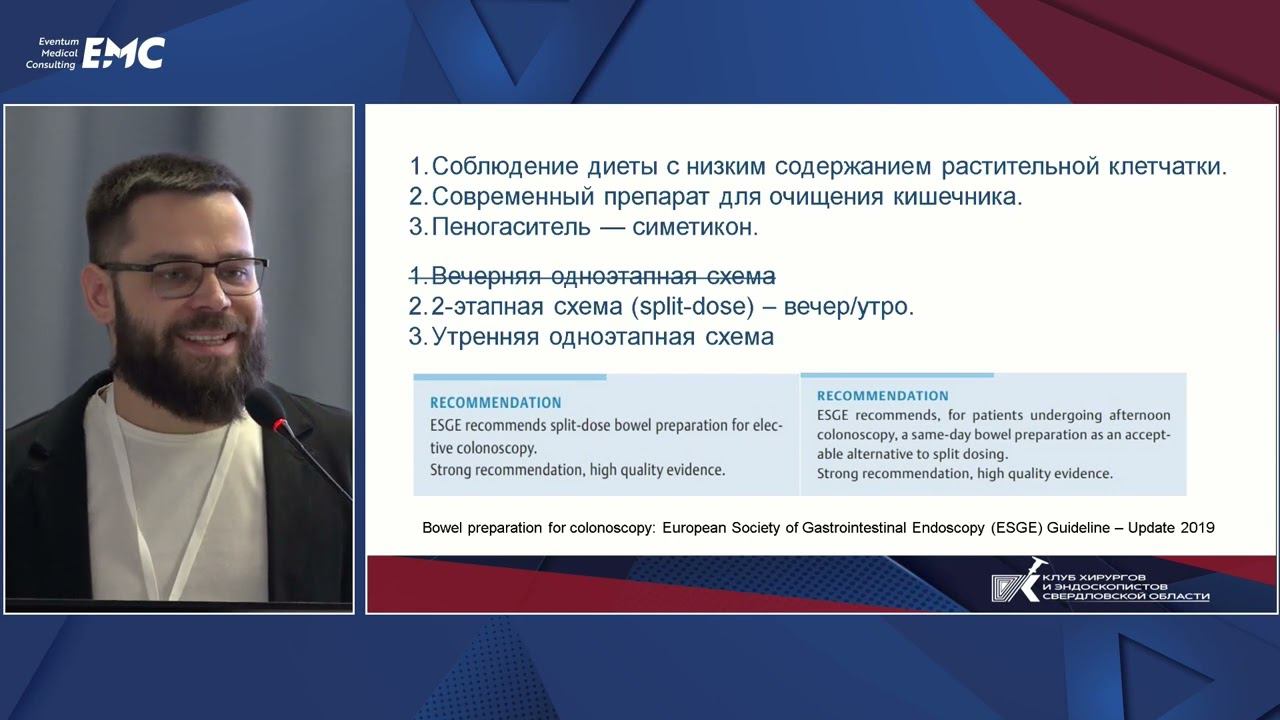 2. Проблемы подготовки толстой кишки к колоноскопическому исследованию — Коробейников О.В.