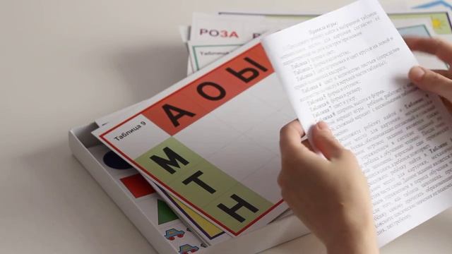 Настольная игра "Умные таблицы",  компания "Московский комбинат игрушки"