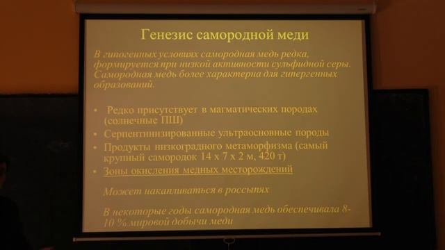 10. Власов Е. А. - Минералогия - Минералы системы Au - Ag. Самородные элементы.mp4