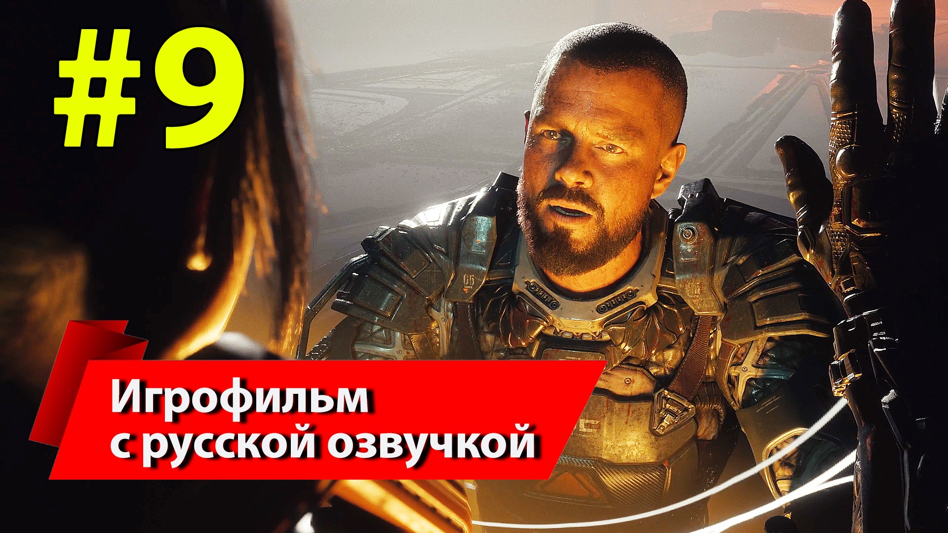 [#9] The Callisto Protocol (2022). Игрофильм с русской озвучкой.