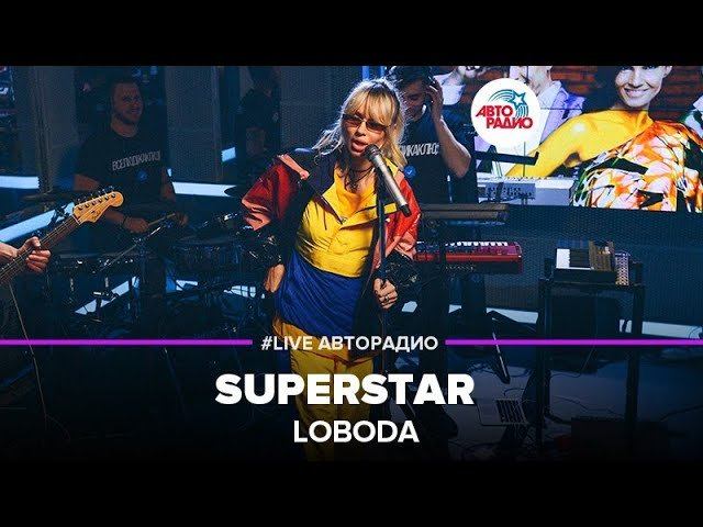 ️ LOBODA - SuperSTAR (LIVE @ Авторадио)