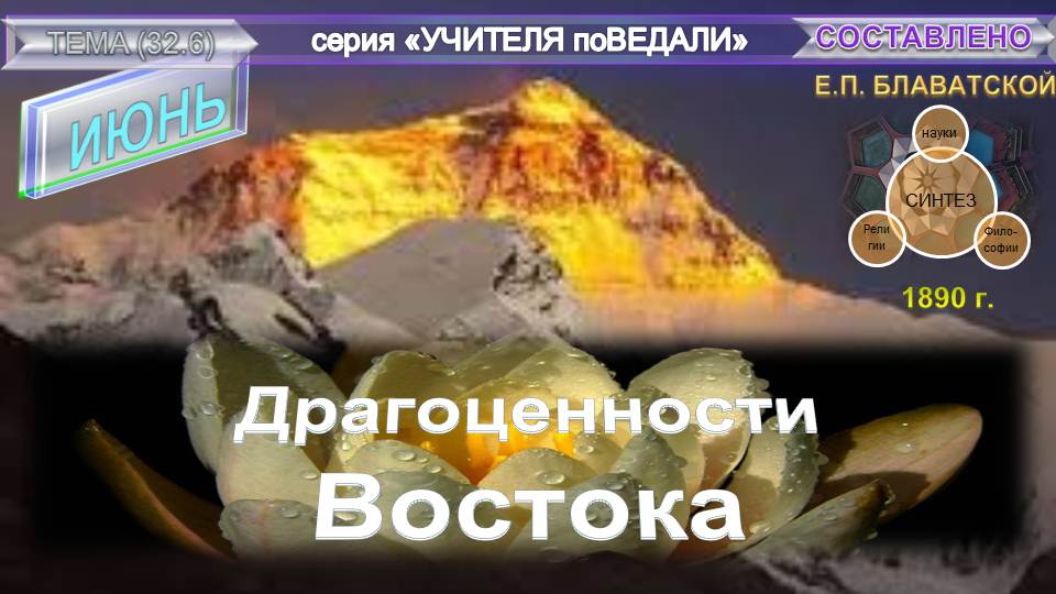 (6) ДРАГОЦЕННОСТИ ВОСТОКА-книга мудрых афоризмов разных народов и времен мира.