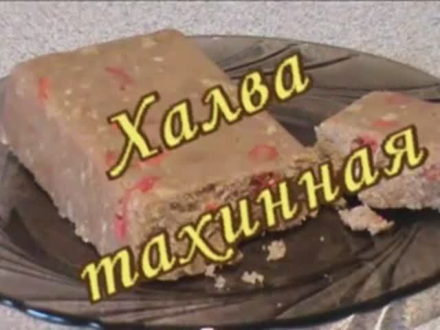 Тахинная халва. Диета Дюкана.