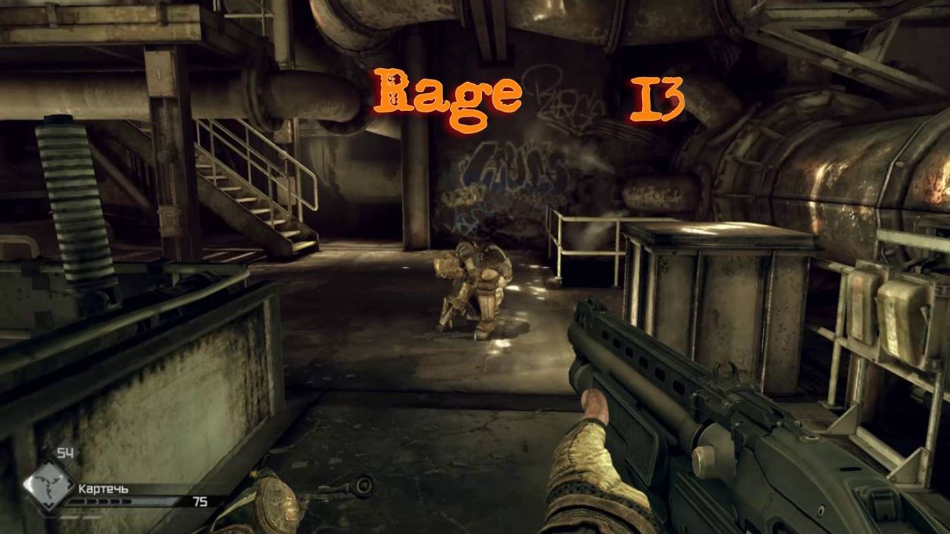 Rage # 13. Электростанция