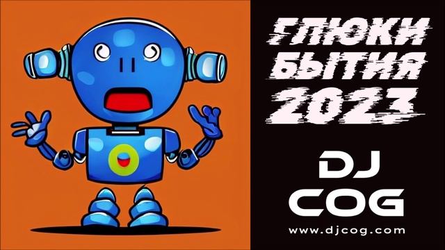 Музыкальный театр спектакли мюзиклы пьесы январь февраль март 2023 афиша диджей Москва Сельцо Брянск