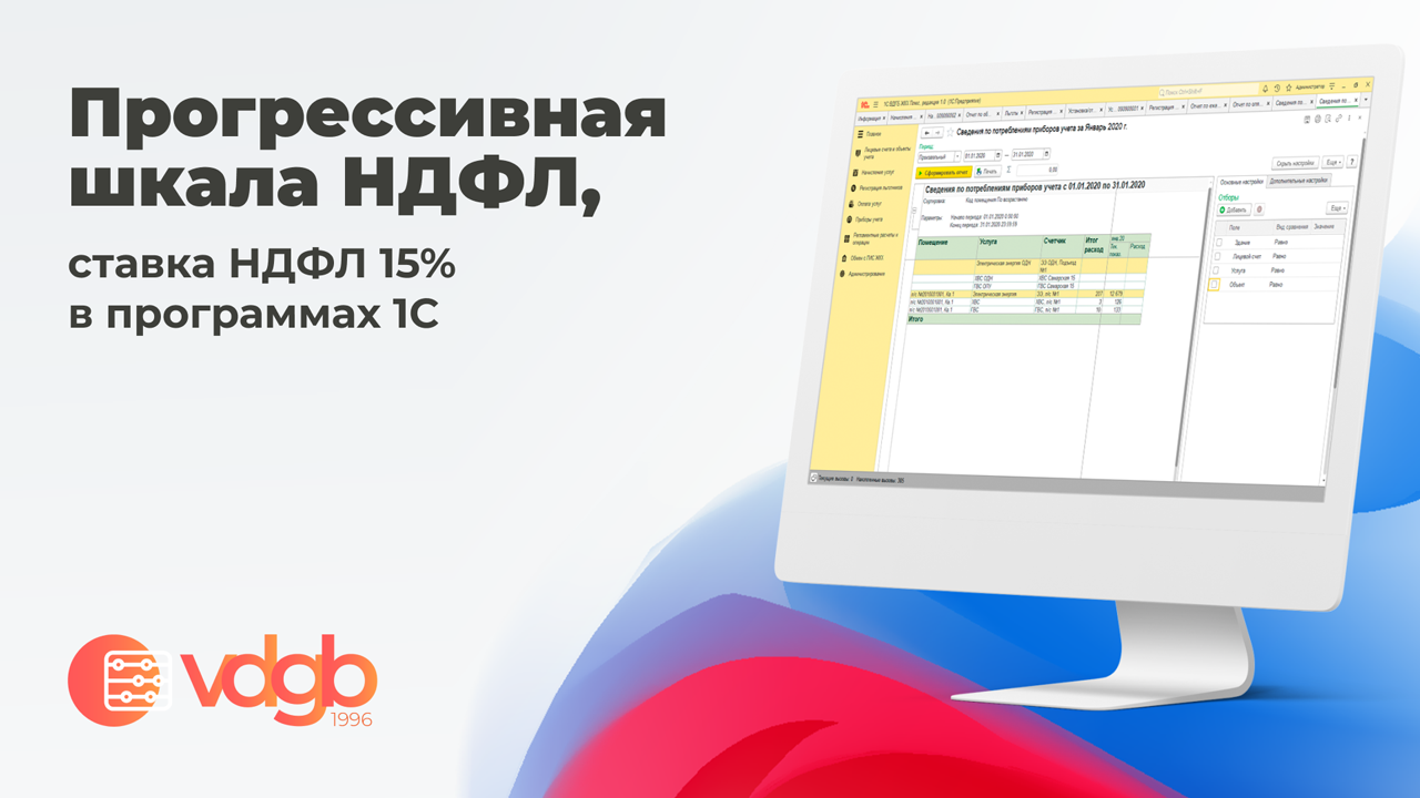 Прогрессивная шкала НДФЛ, ставка НДФЛ 15% в программах 1С