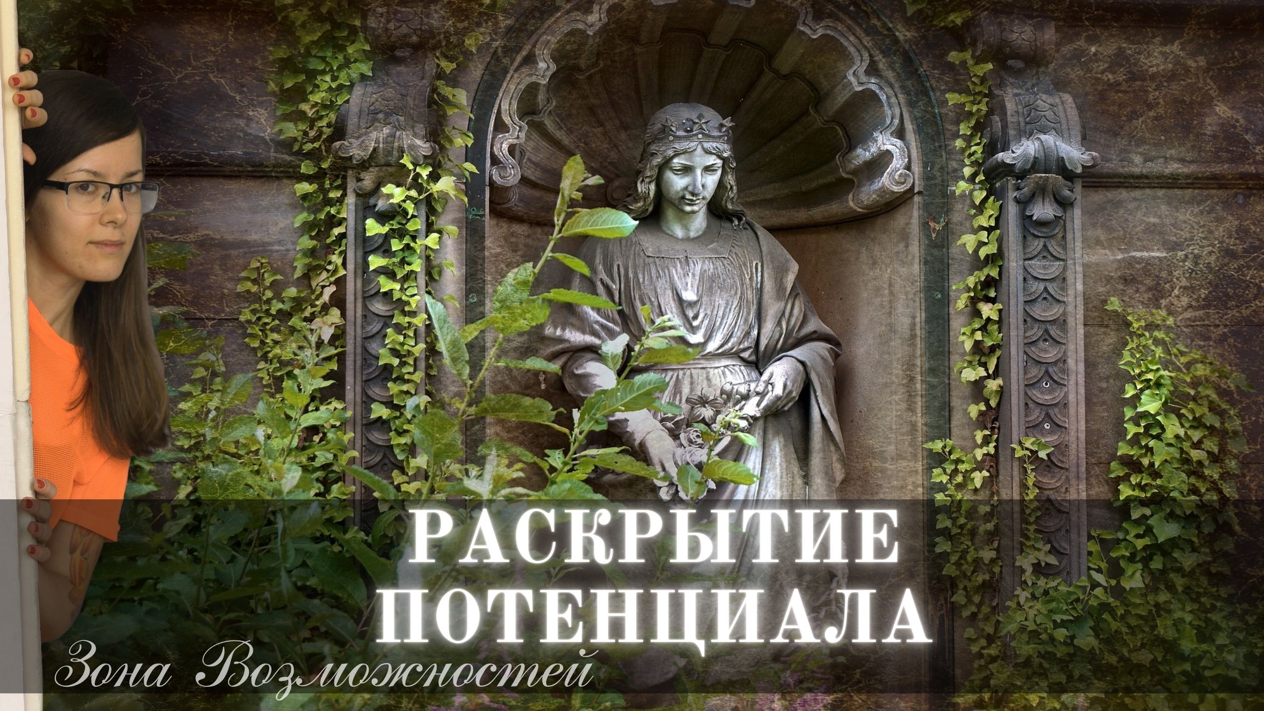 Путь к успеху через раскрытие потенциала | Квантовый скачек