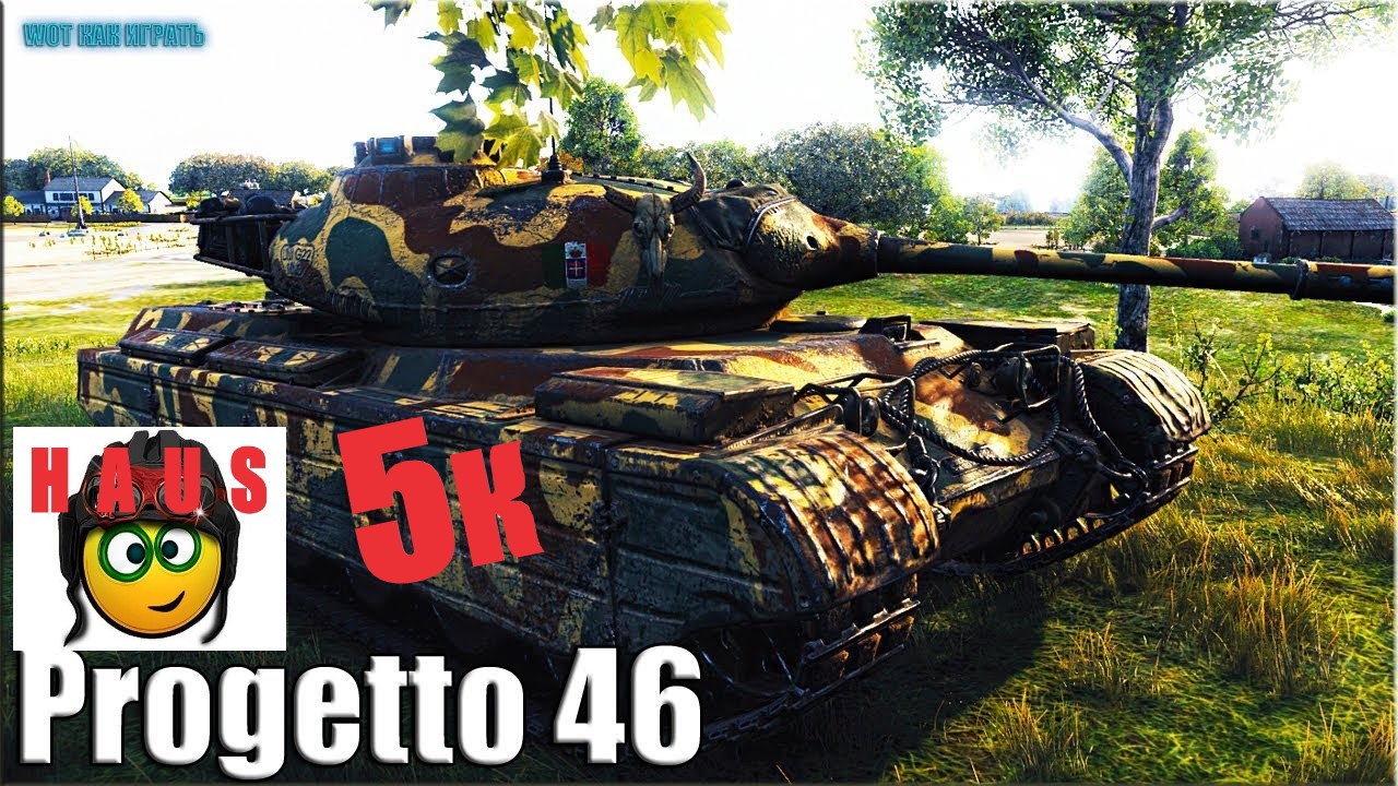 WORLD OF TANKS ▶ PROGETTO M35 MOD. 46▶5к▶МАСТЕР