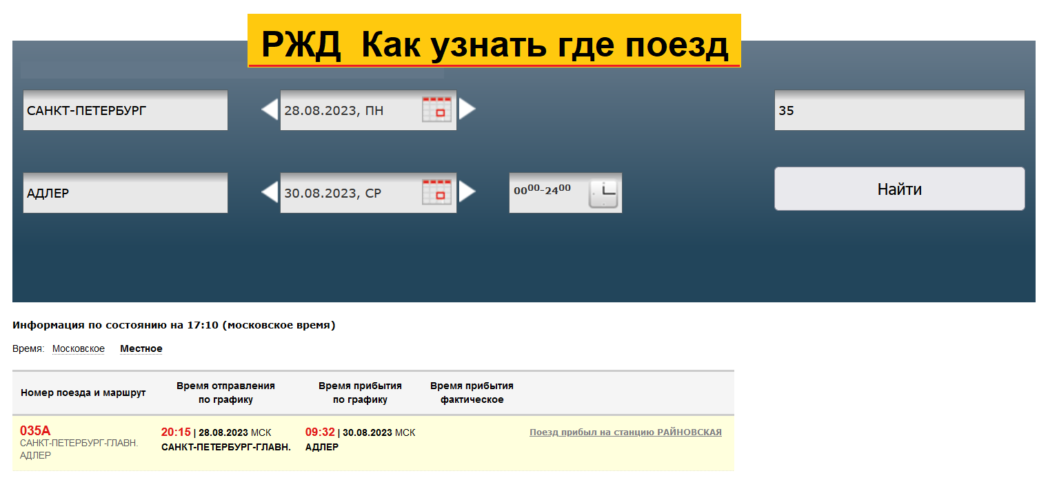 Где едет поезд в режиме онлайн на официальном сайте РЖД? Можно смотреть движение по карте