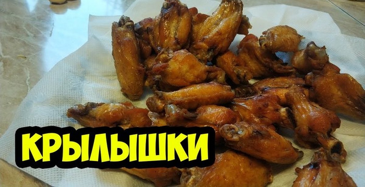 КРЫЛЫШКИ ЧЕСНОЧНЫЕ - Очень вкусный рецепт