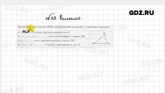 № 99 - Геометрия 7 класс Мерзляк рабочая тетрадь