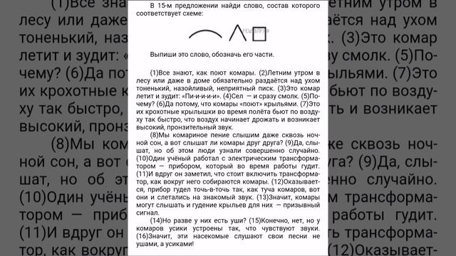 ВПР. Морфемный разбор.