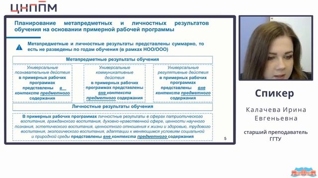 Курс "Реализация требований обновленных ФГОС НОО ФГОС ООО в работе учителя". 30.05.2022