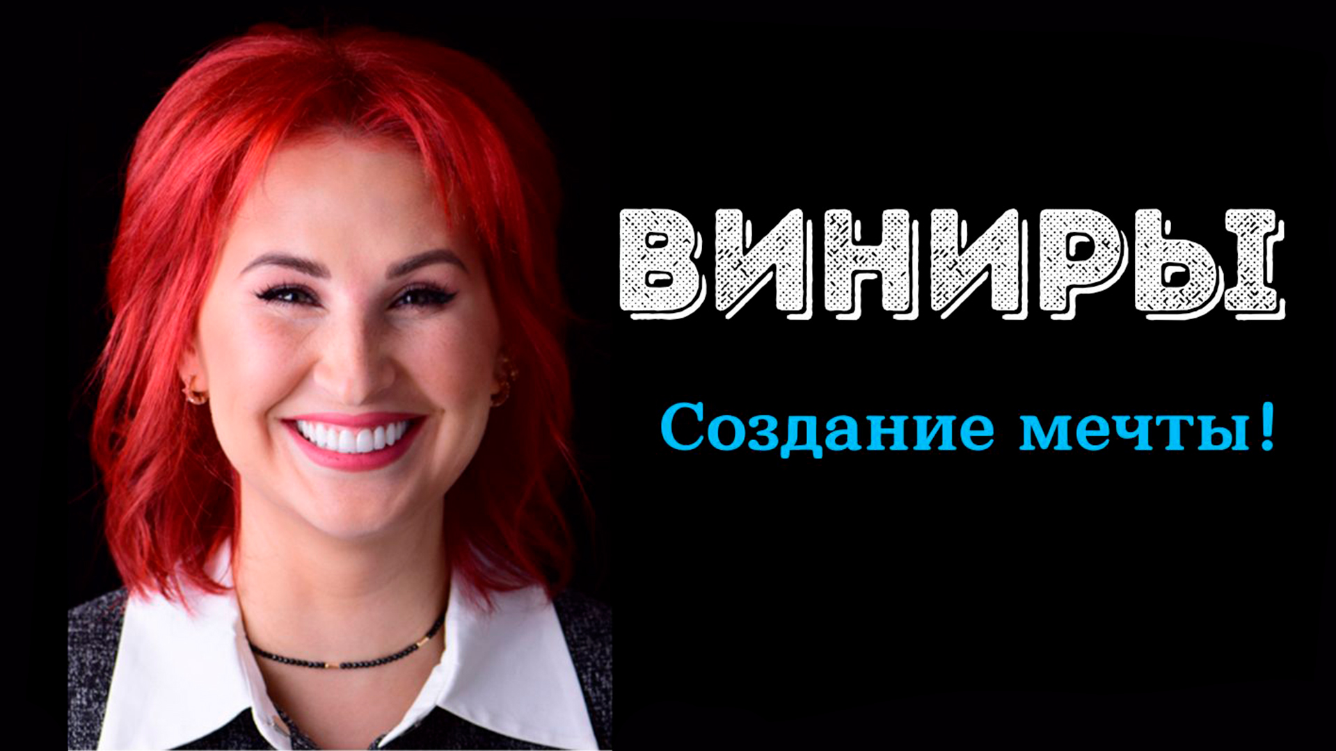 Керамические виниры - отзыв