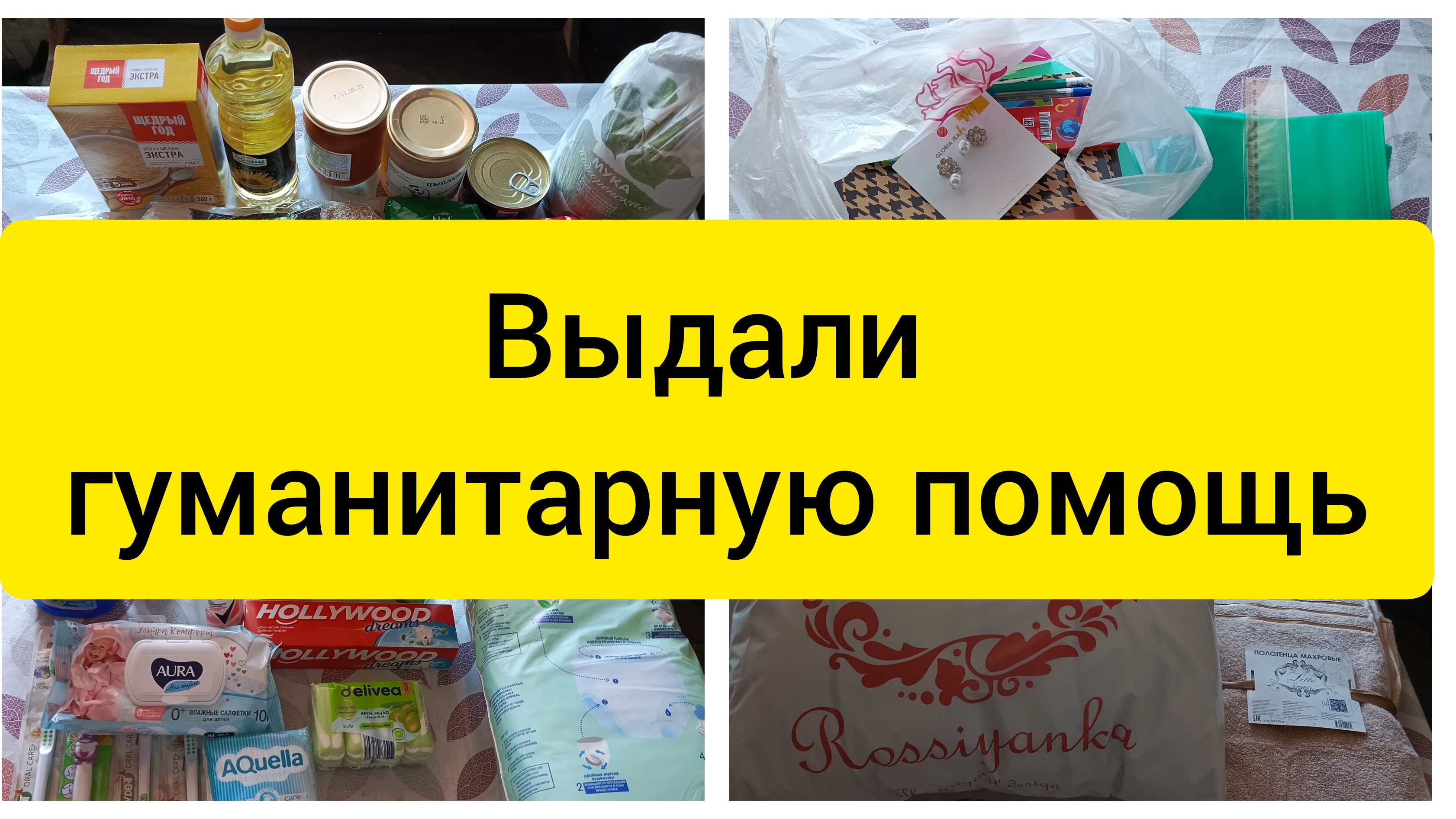 Рассказываю,что мы получили в качестве гуманитарной помощи🙏🤲