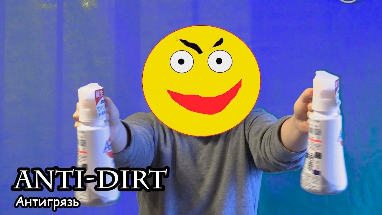 Aнтигрязь (2020) Короткометражный фильм