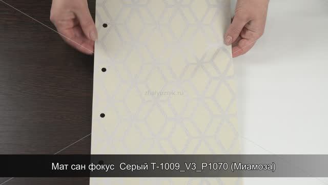 Мат сан фокус  Серый T-1009_V3_P1070 (Миамоза)