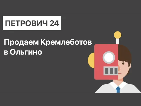 ООО «Мамкины Бизнесмены» #5. Программируем ботов для накрутки подписки