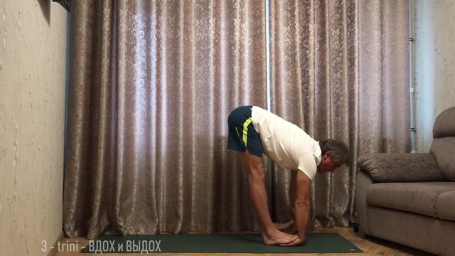 Падангуштасана и Падахастасана. Аштанга для начинающих.mp4