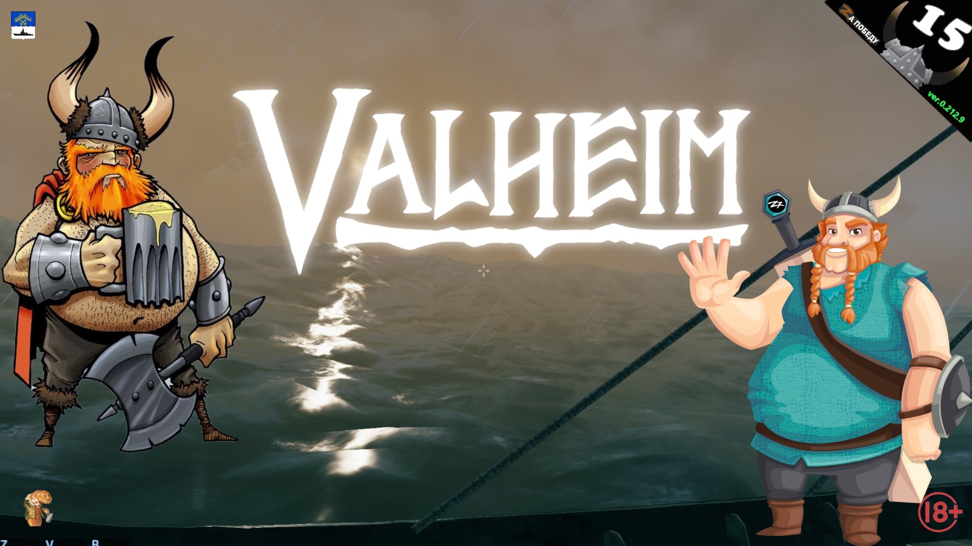 Стрим Батон Valheim Вальхейм Сегодня идём строить маяк  !