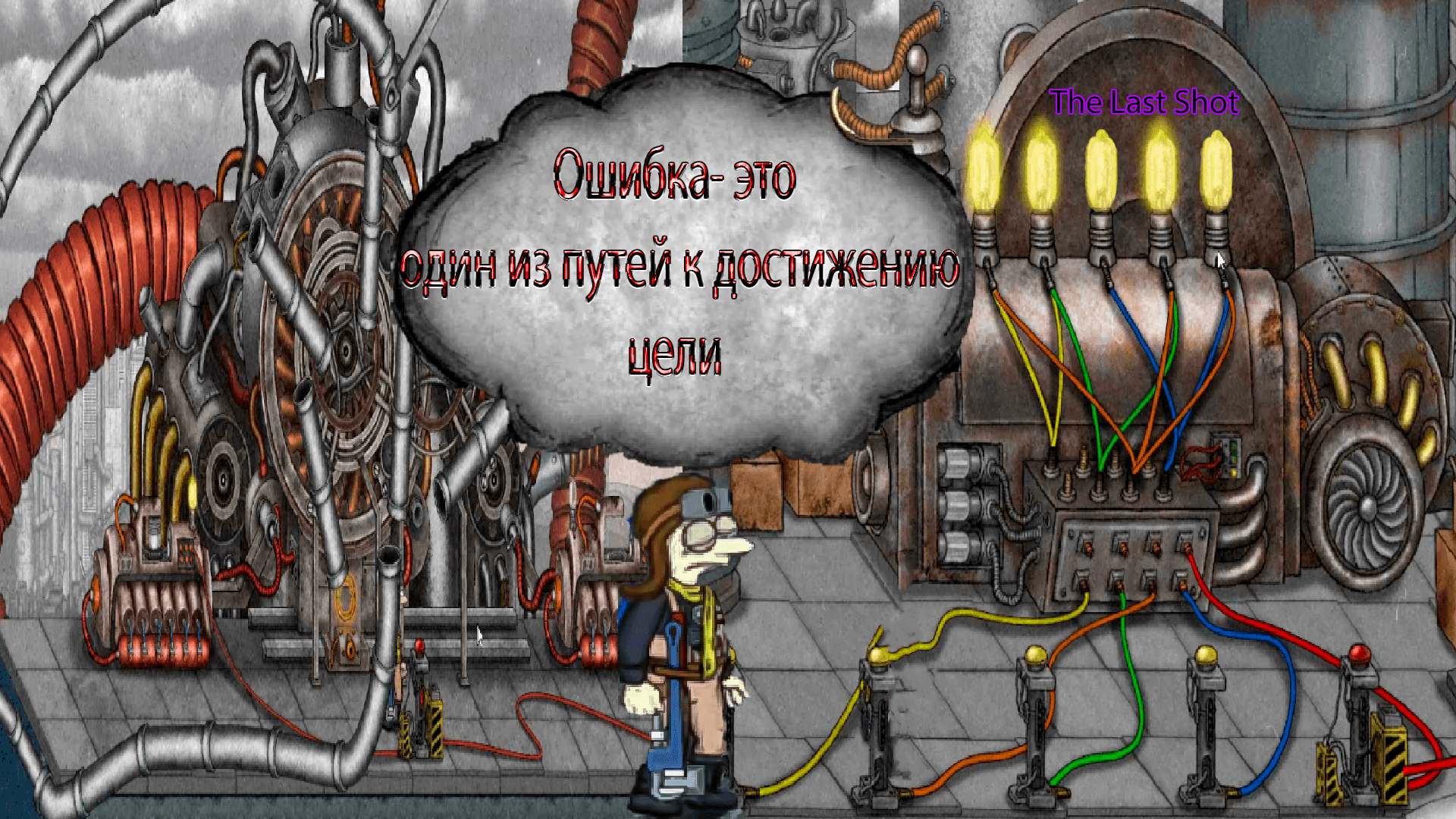 Очень сложные головоломки"The Last Shot"№2