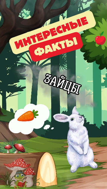 Интересные факты | Зайцы 
#Shorts