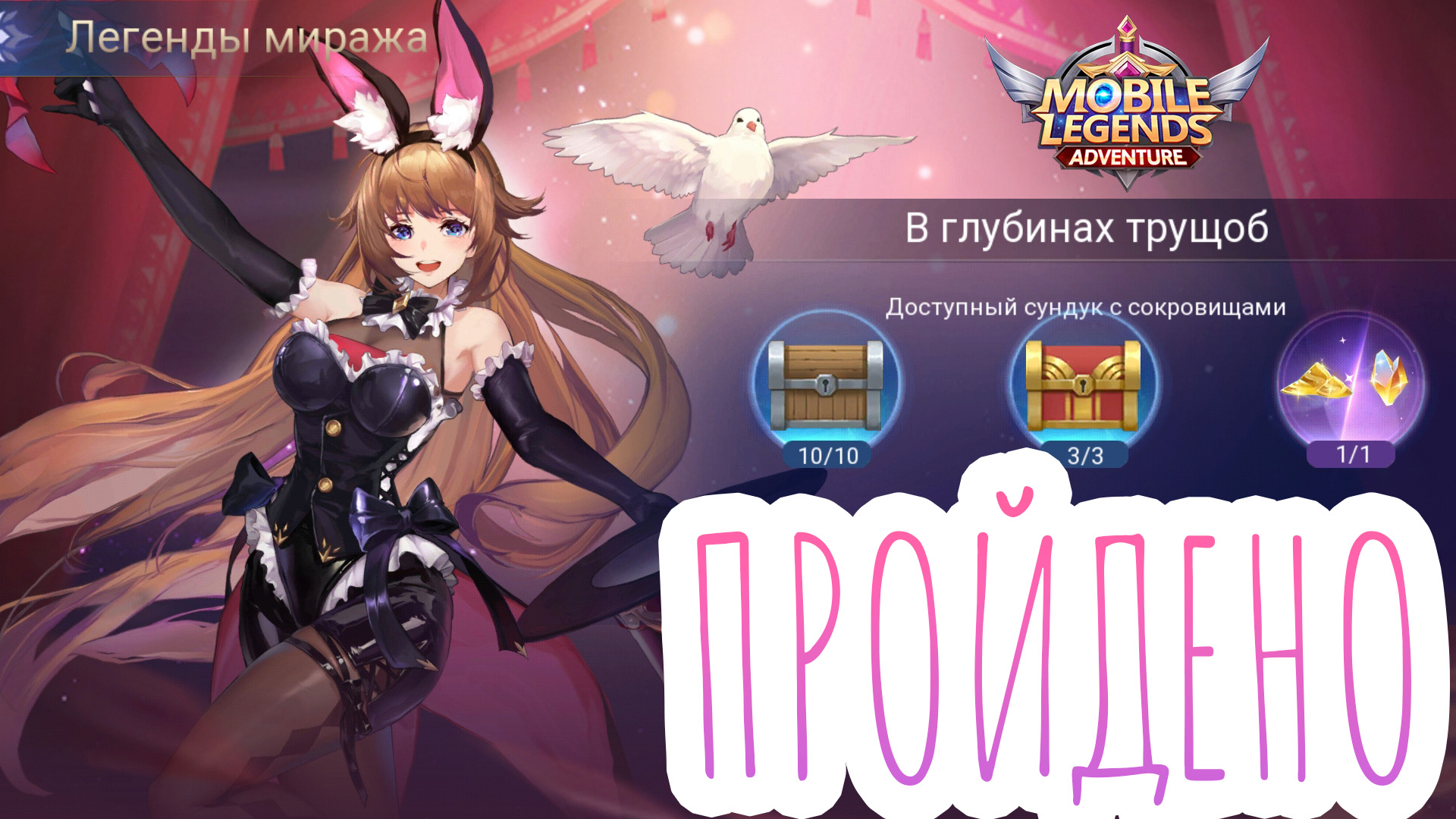 Легенды миража. Акт 8: Чудесный артист. Глава 2. В глубинах трущоб