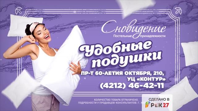 Удобные подушки: рекламный ролик для сети магазинов "Сновидение"