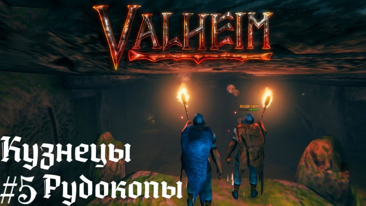 Добываем руду строим кузницу Valheim кооператив прохождение #5