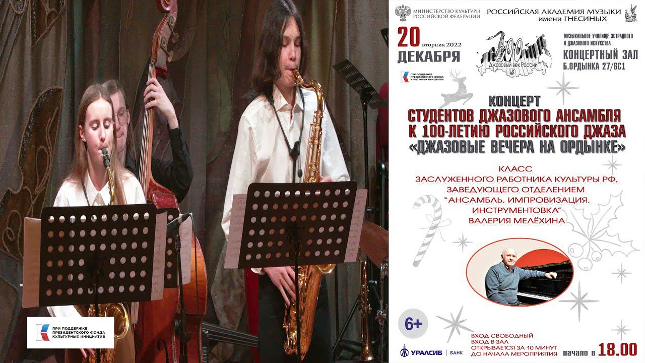 «D Trane» Michael Brecker - «Джазовые вечера на Ордынке» МУЭДИ Квинтет класс В.П. Мелёхина