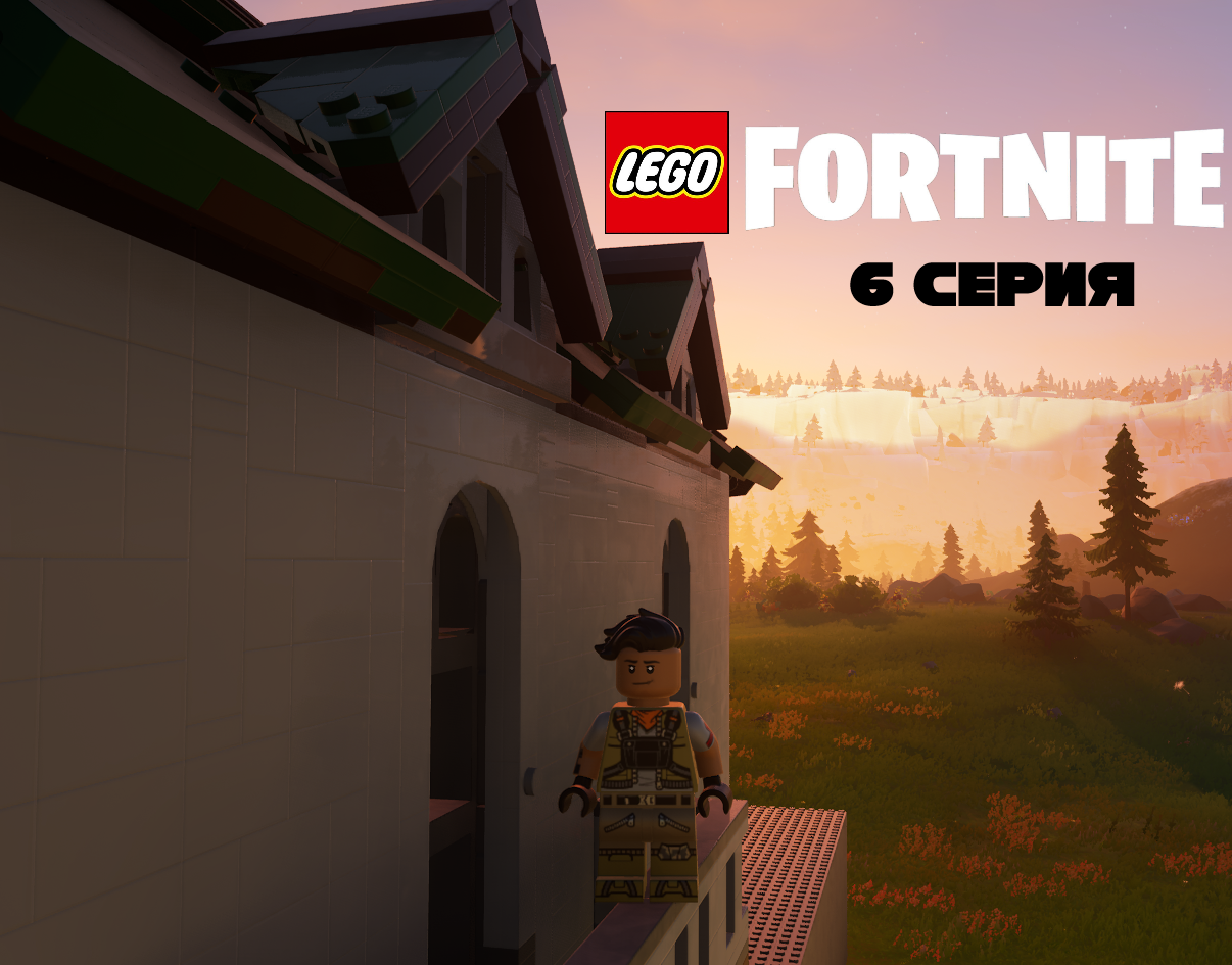 Lego Fortnite. Прохождение. 6 серия. Пещеры пустынного биома, новые верстаки, стройка замка
