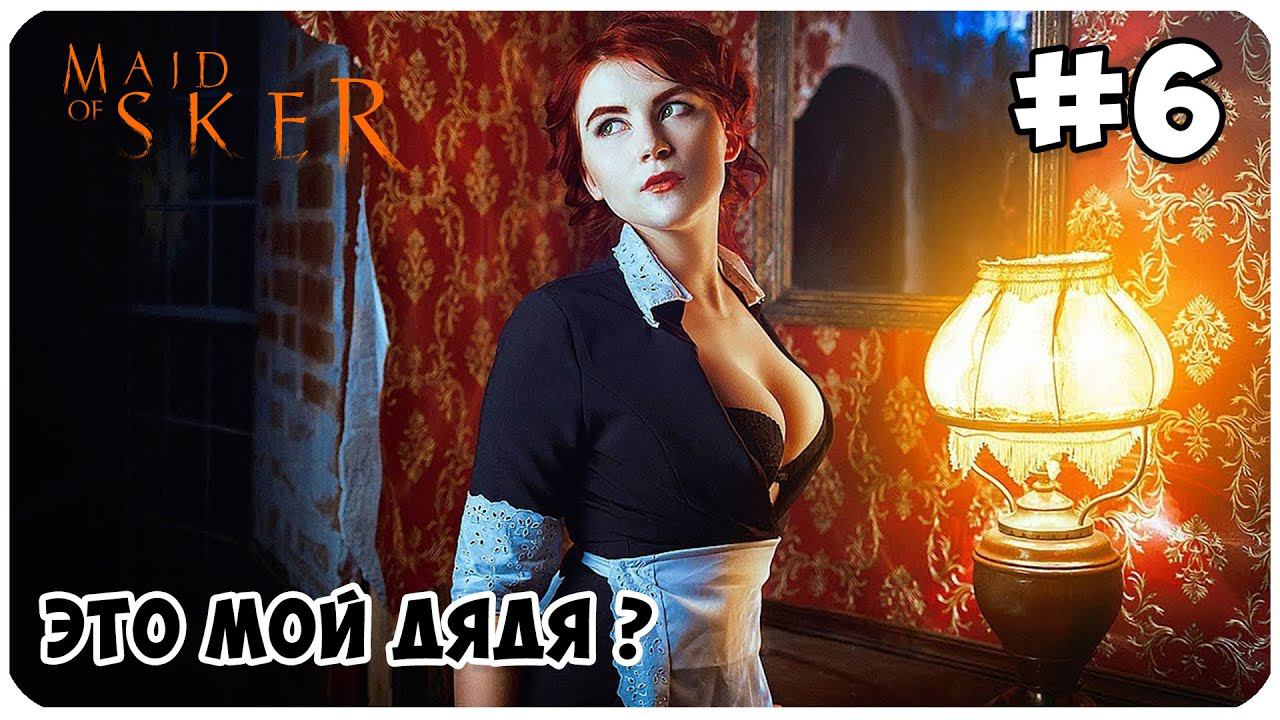 Maid of Sker ▶ ВСТРЕЧА С ДЯДЕЙ ЭЛИЗАБЕТ #6