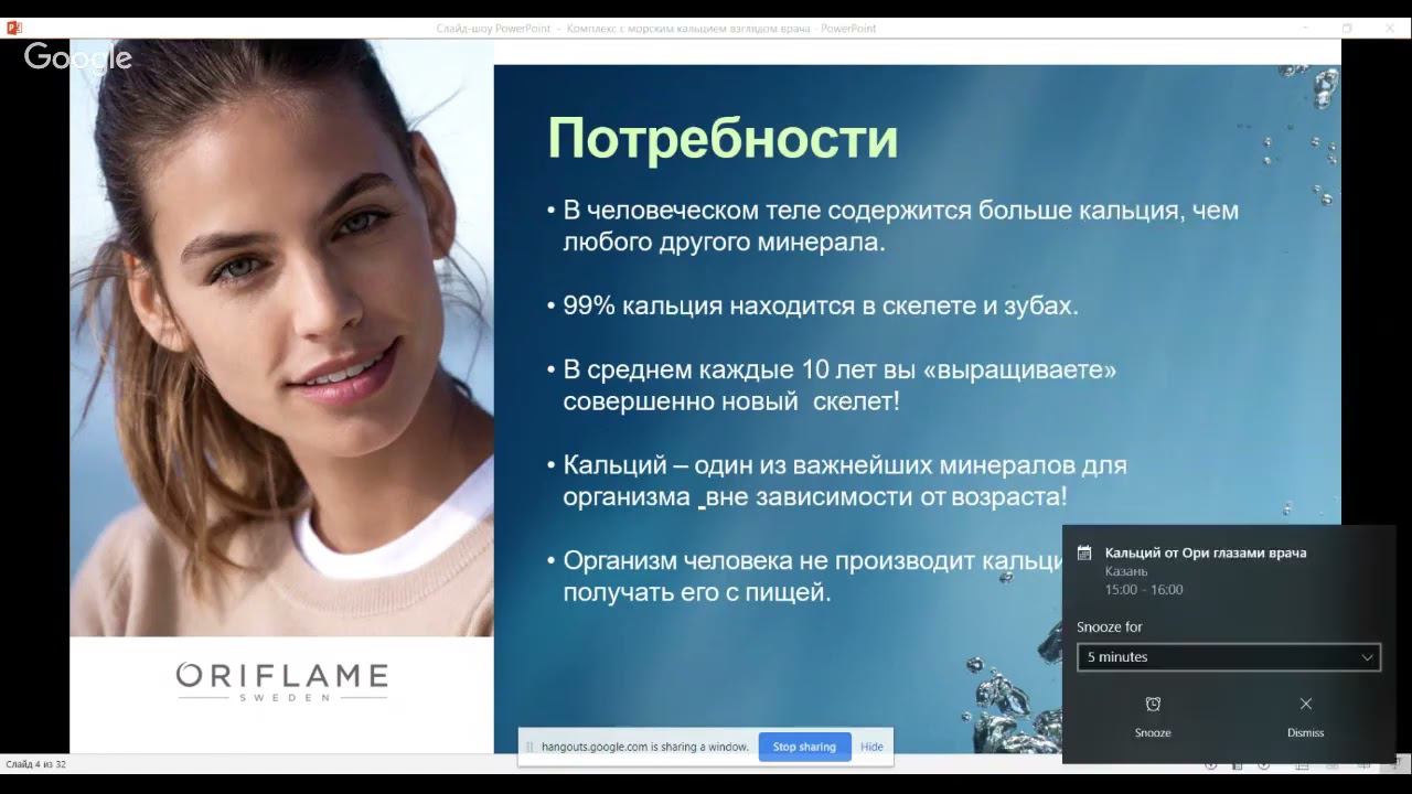 Комплекс Морской кальций с витамином D Орифлэйм взглядом врача