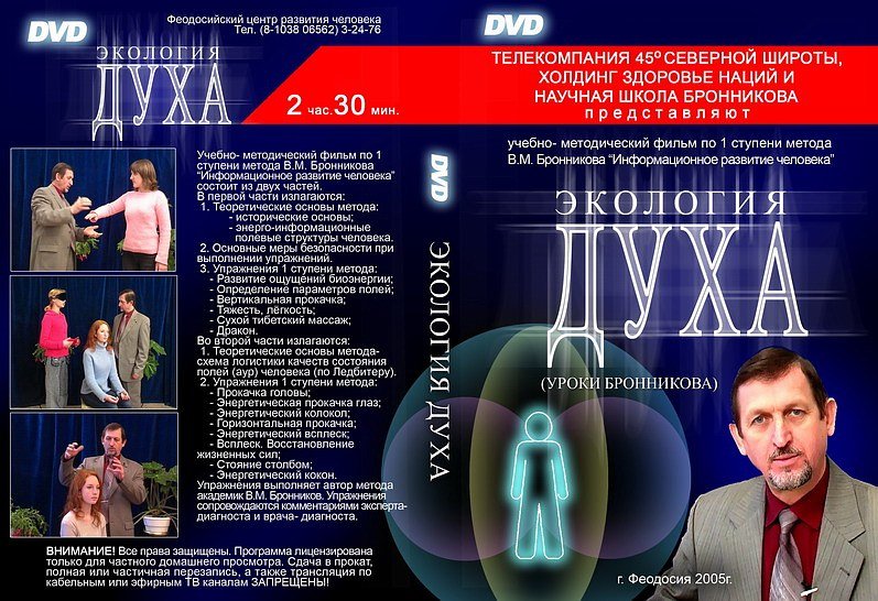 ЭКОЛОГИЯ ДУХА