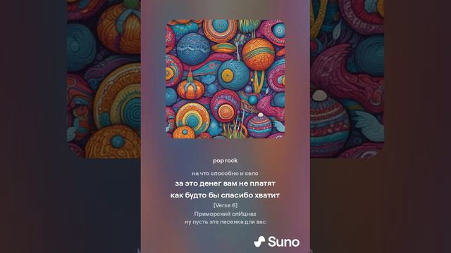Хирурггг и Suno - Приморский спИцназ