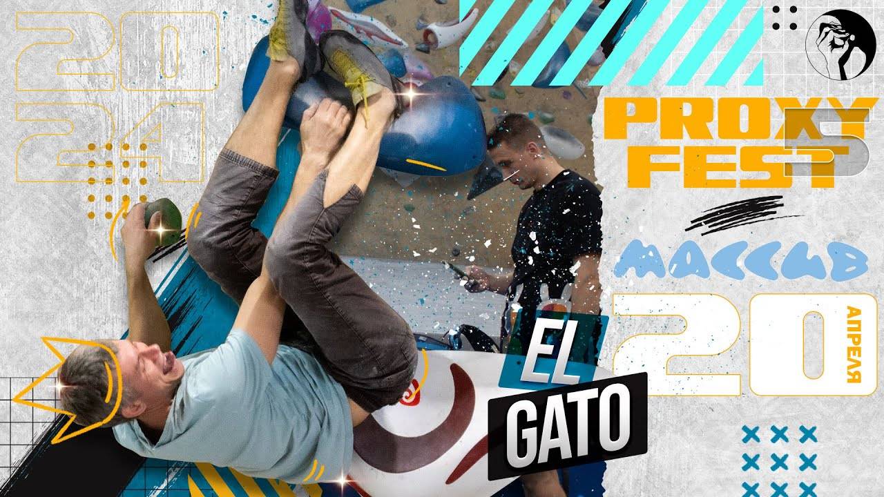 Прокси-Фест этап 5. 20 апреля 2024. #climb71