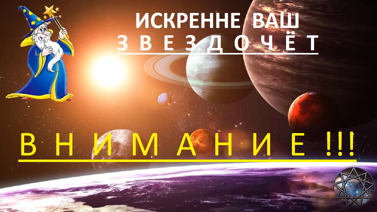 Астропрогноз с 21 июня  по 4 июля  2023г.  Версия для  РУТУБа.
