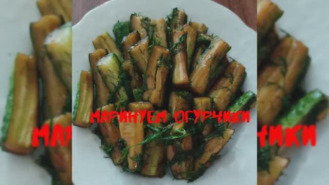 Очень вкусные маринованные огурцы в соевом соусе