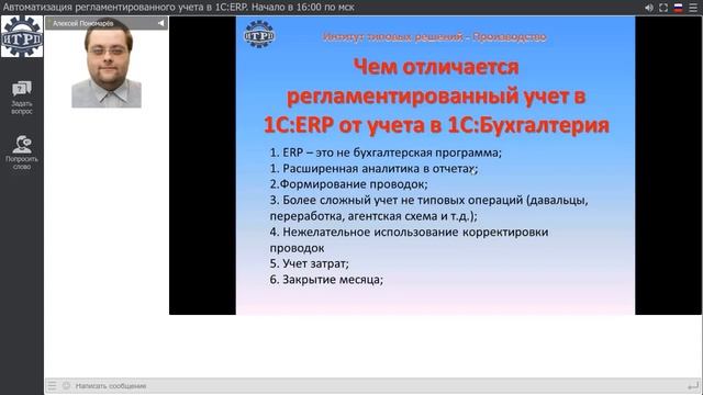 Автоматизация регламентированного учета в 1С:ERP. Правда и вымыслы