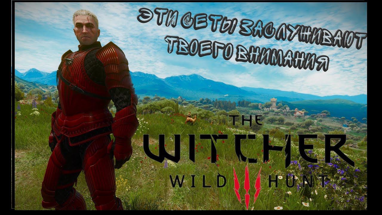 Лучшее снаряжение Ведьмак 3