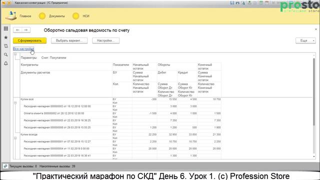 Марафон по скд - день 6 урок 1