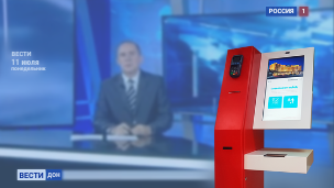 Ростовские специалисты разработали киоск самопоселения для отелей
