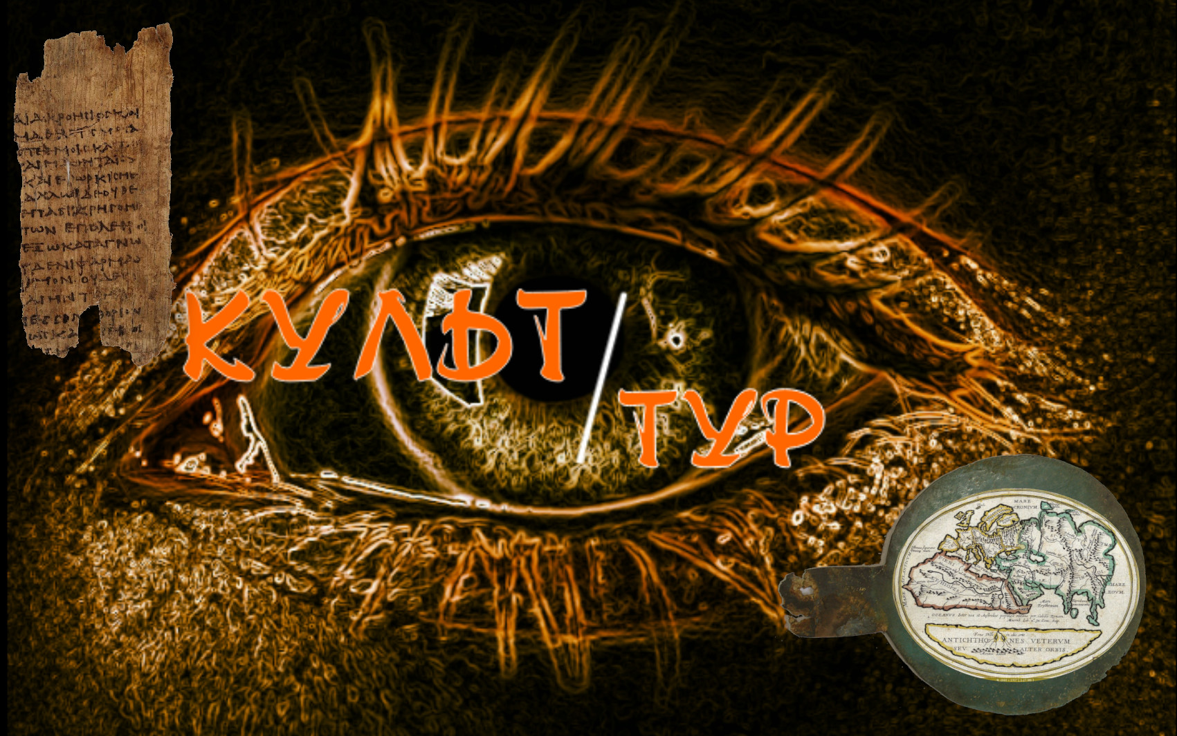 Северо-Западный Кавказ и Северное Причерноморье  в произведениях античных авторов.mp4