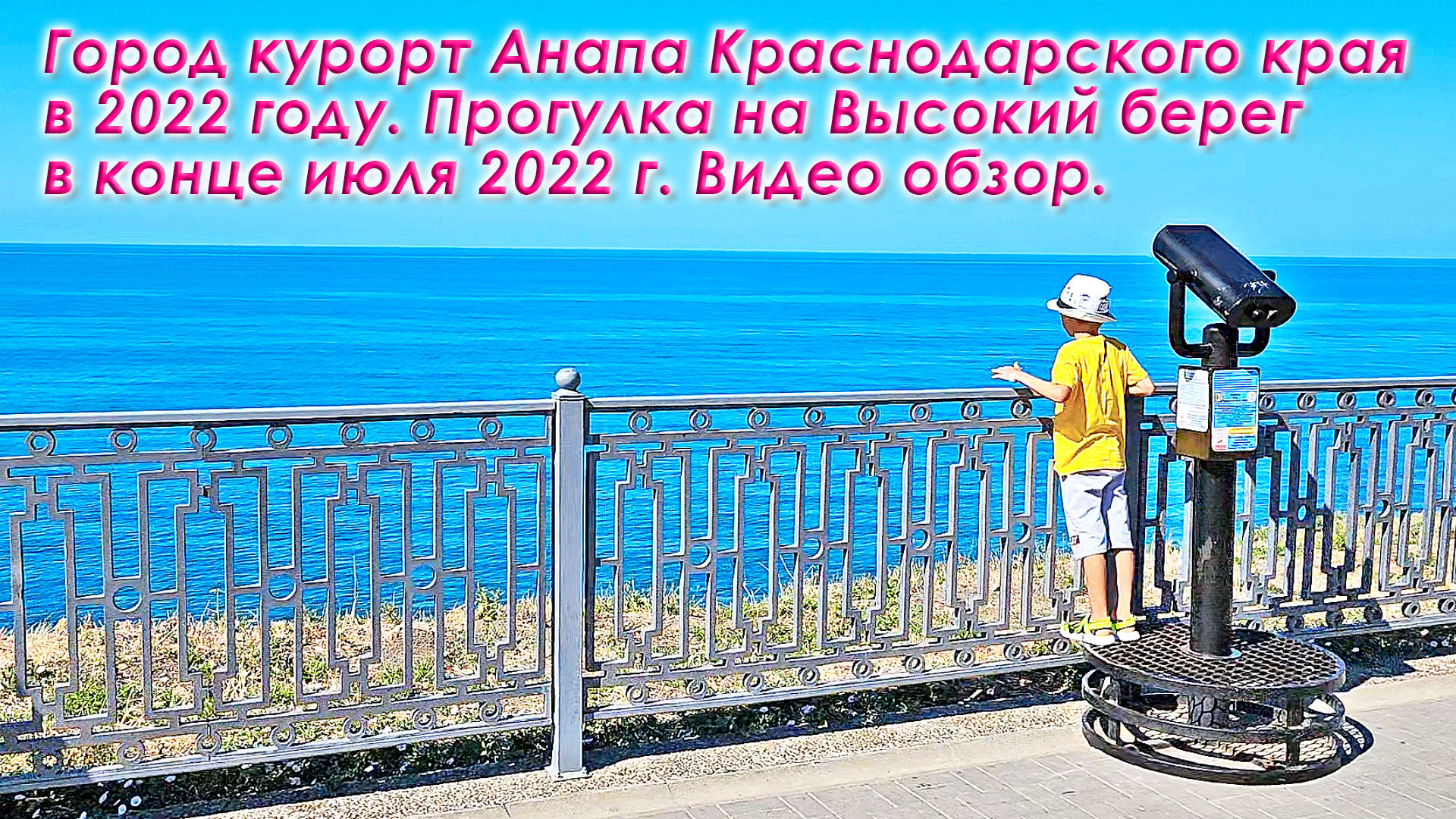 Анапа, город курорт Краснодарского края в 2022 году. Прогулка на Высокий берег с улицы Тургенева.