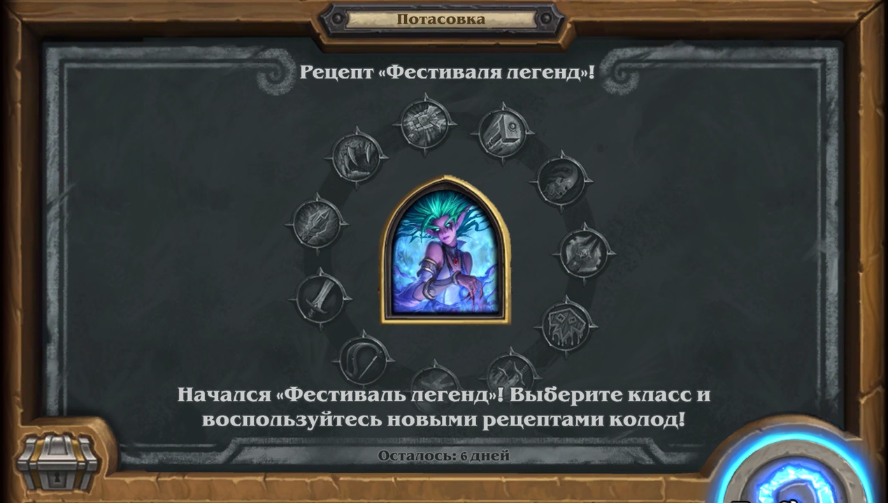 Hearthstone / Рецепт "Фестиваля легенд"! / Жрец