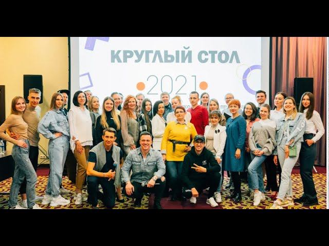 ПРОЕКТ "КРУГЛЫЙ СТОЛ" №1