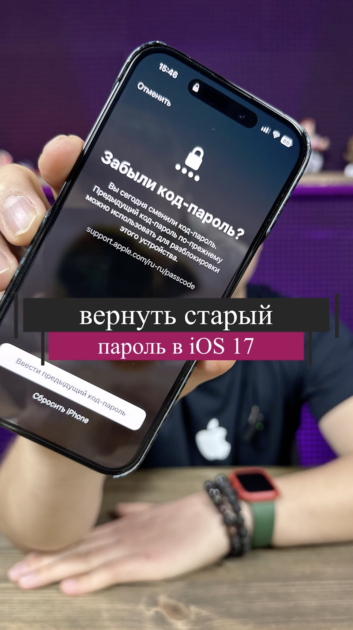 СМЕНИЛ ПАРОЛЬ И ЗАБЫЛ!? ЧТО ДЕЛАТЬ?#applemarket #apple #фишки
